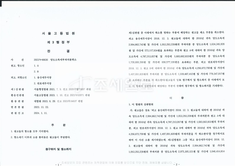 양도 망인인 父가 경기도 소재 토지를 원고들에게 증여한 후 도시개발구역으로 지정돼 타 법인에 약696억에 매도하자 비사업